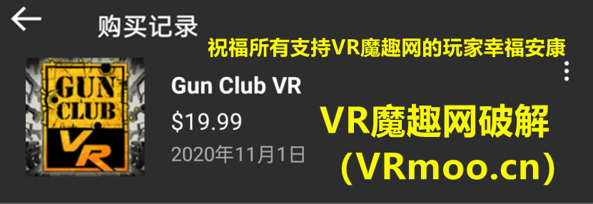 Oculus Quest 游戏《Gun Club VR 汉化中文版》枪械俱乐部 – VR开心魔趣网