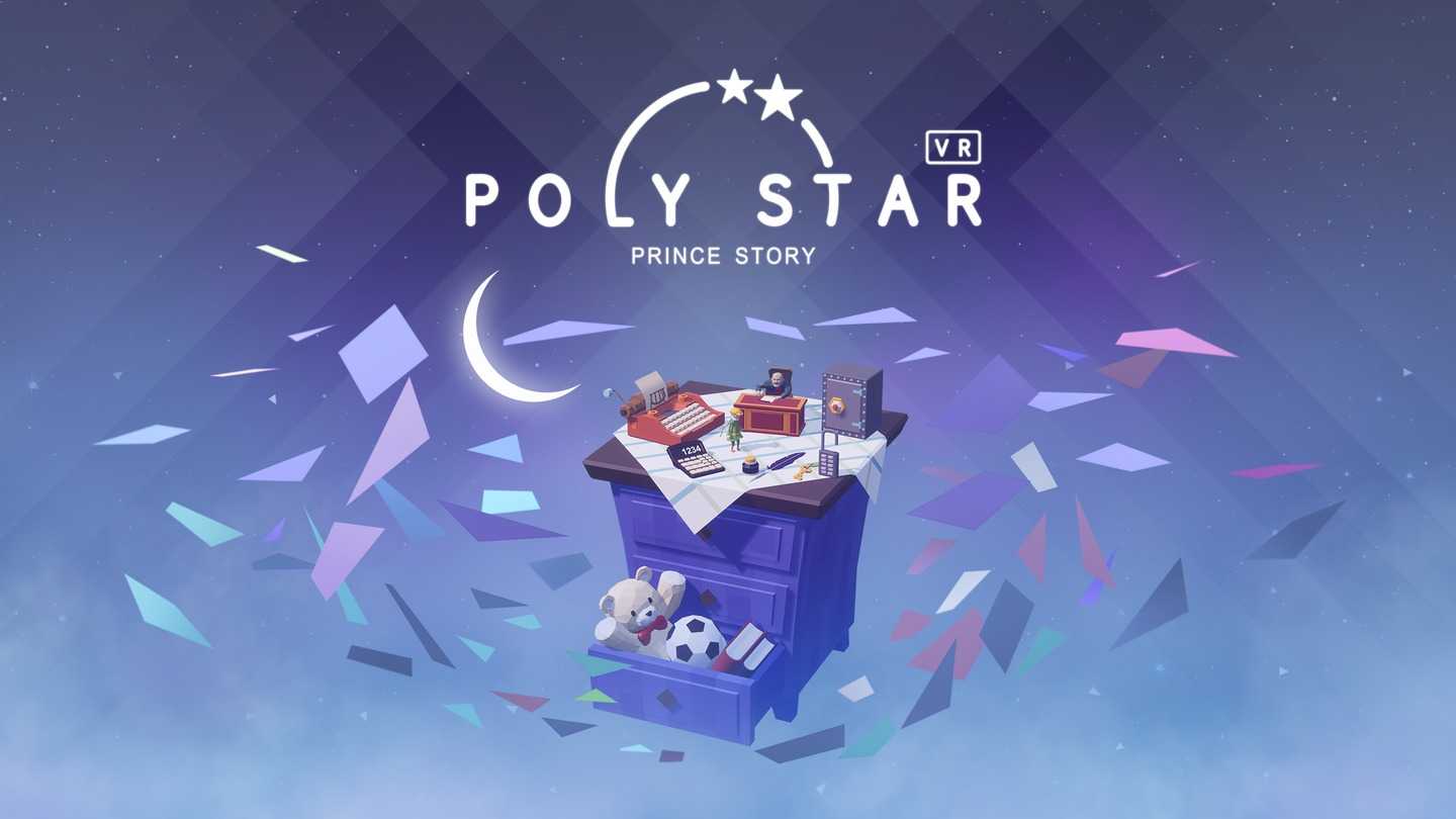 Oculus Quest 游戏《Poly Star VR》宝丽星辰：王子故事 – VR开心魔趣网
