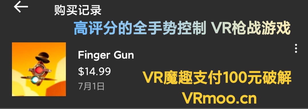 Oculus Quest 游戏《Finger Gun VR》手指枪 – VR开心魔趣网